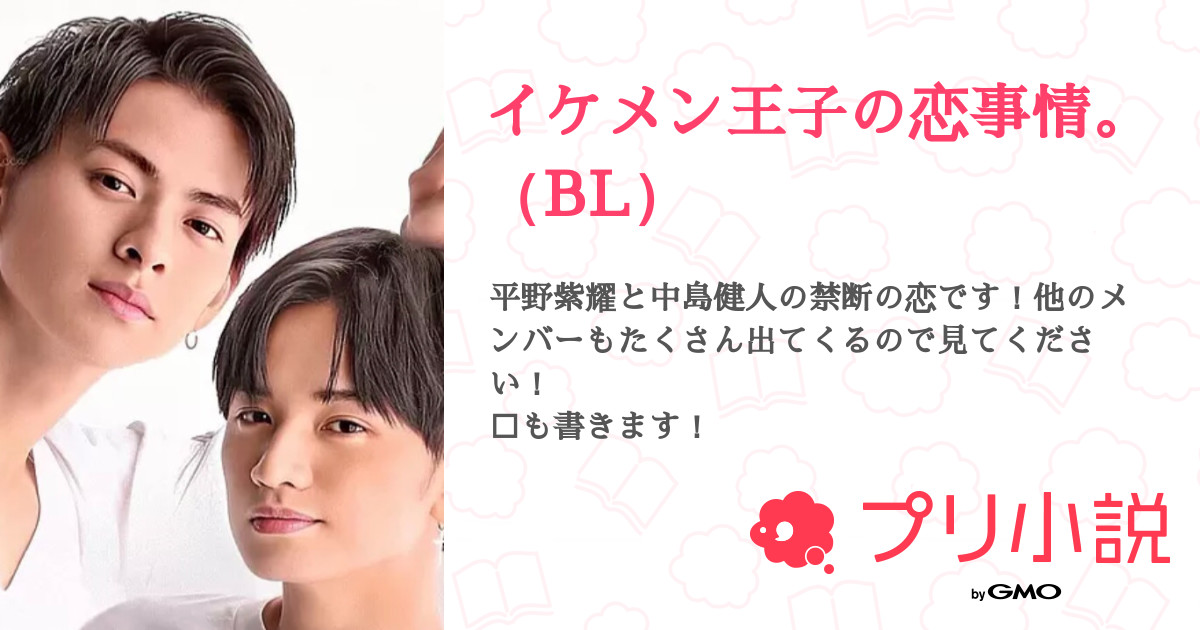 第4話：天然Kingに恋してました（イケメン王子の恋事情。（BL））｜無料スマホ夢小説ならプリ小説 byGMO